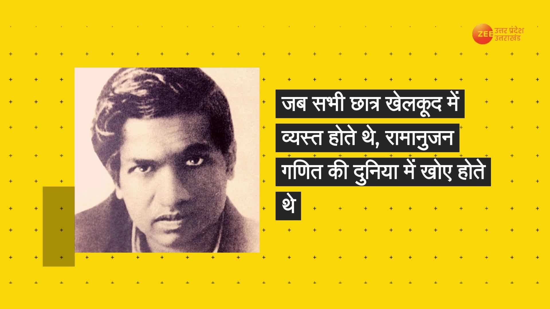 Srinivasa Ramanujan Death Anniversary know unknown facts about ...