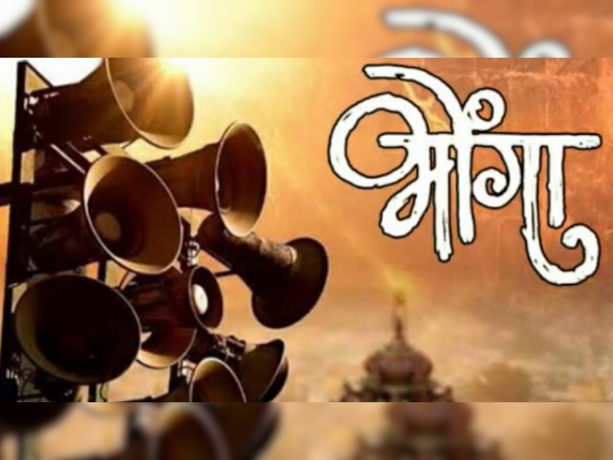 Bhonga Trailer Release Marathi Movie Bhonga trailer realeased on ...