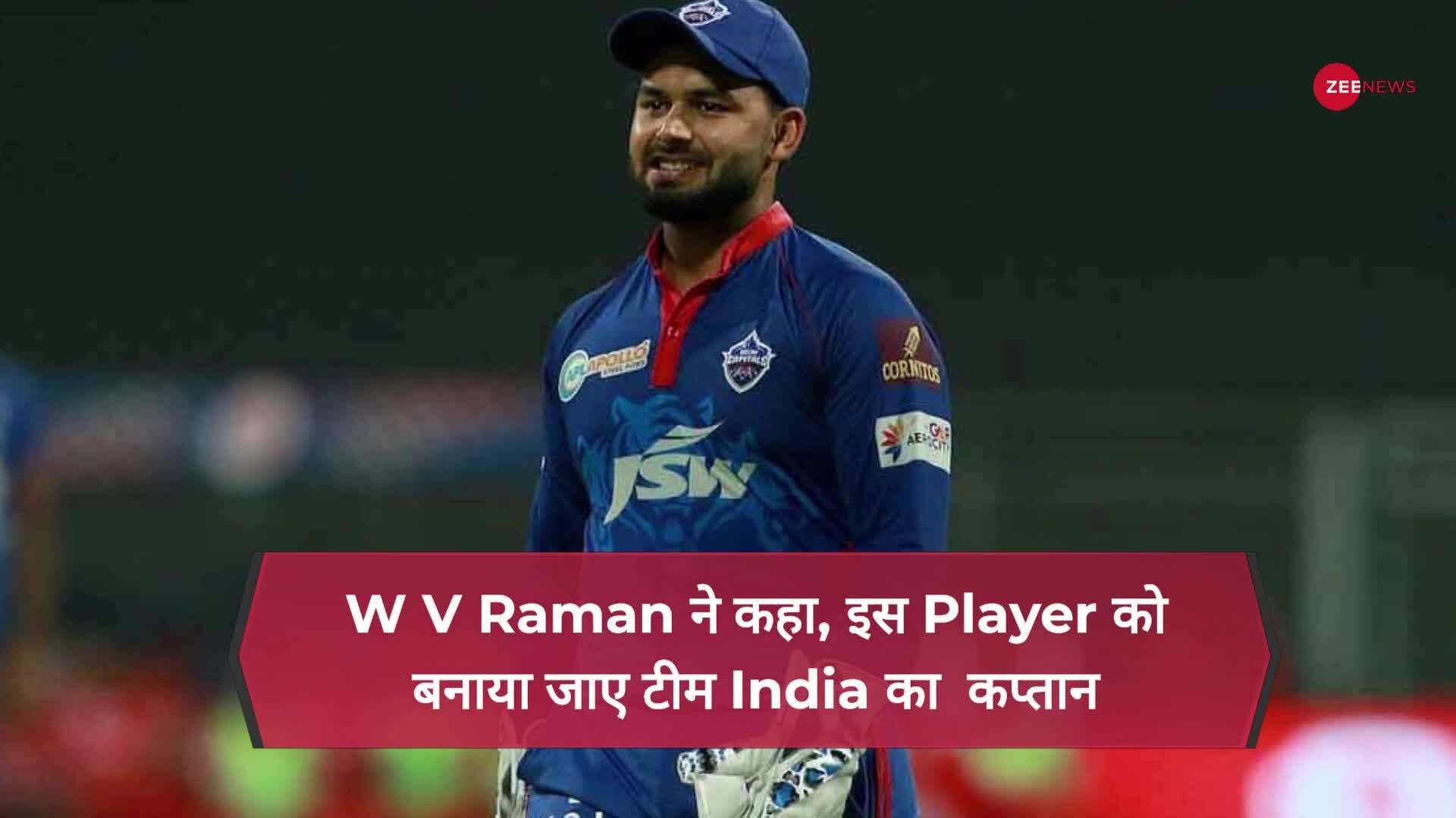 W V Raman said, this player can be the future captain of Team India | W ...