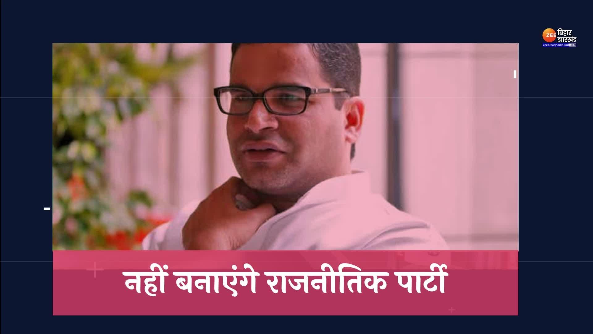 Prashant Kishore holds press conference in Patna and spoke about its ...