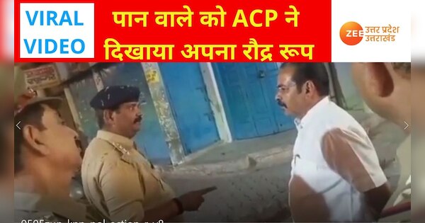 Kanpur ACP Viral Video scolds harshly to Paan Vala beetal shop owner for opening shop till late ...