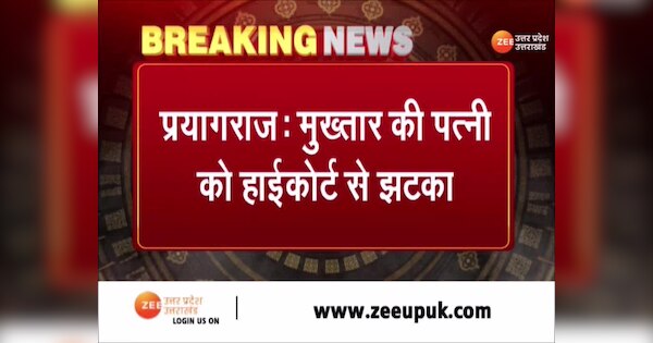 High Court rejected Mukhtar ansari Afsa Ansari application know the ...