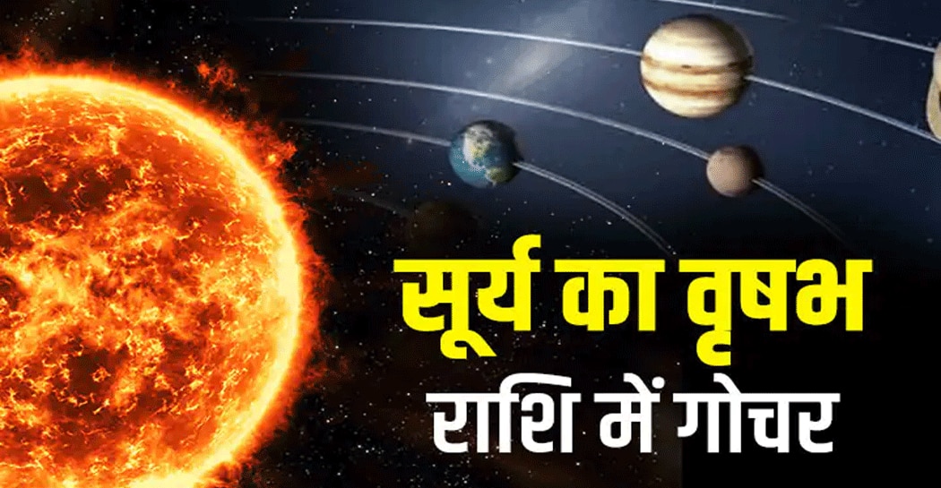 Surya ka Rashi Parivartan The fate of these zodiacs is changing from ...