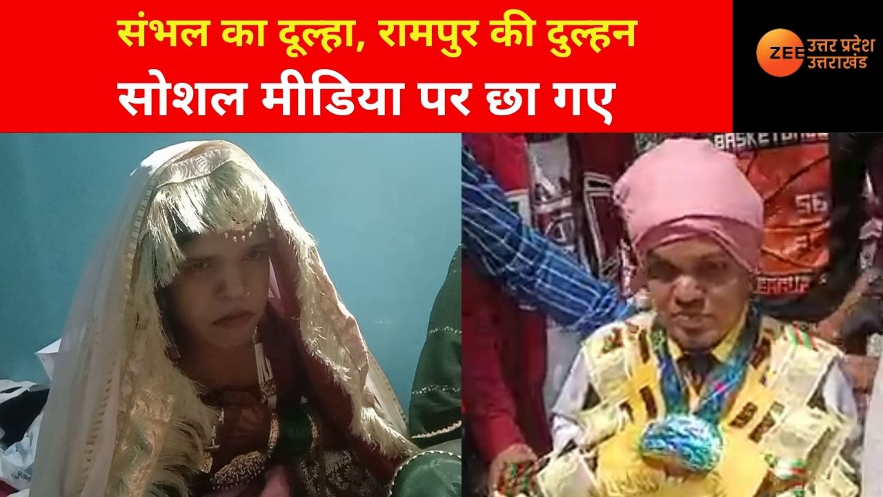 Dwarf Bride and Groom Viral Video Rampur Bridegroom and Sambhal Bride ...