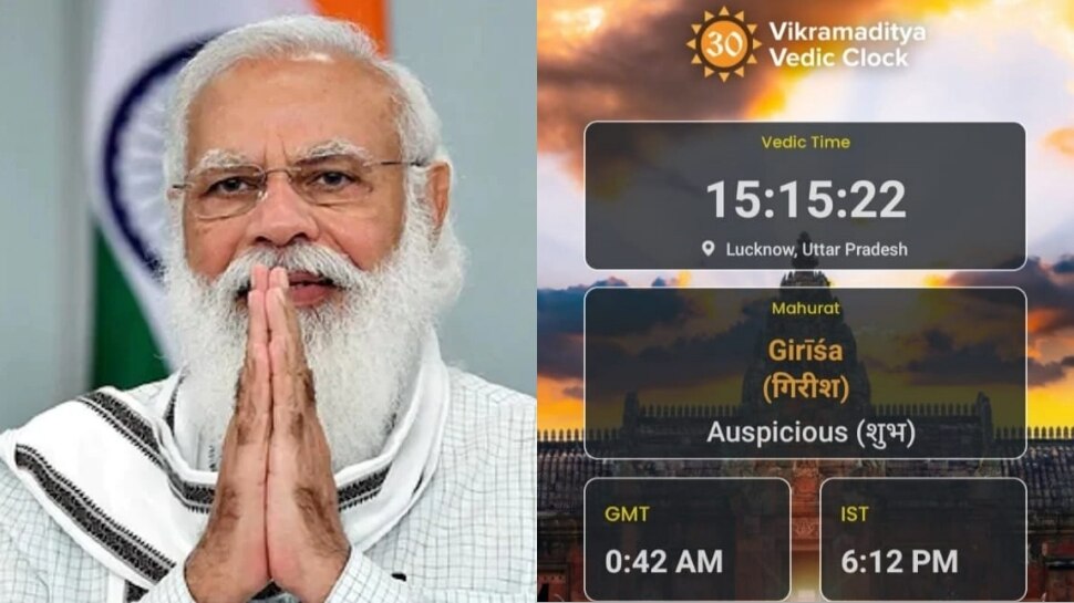 PM Modi may launch world first Vikramaditya Vedic clock and Vedic app in Ujjain sdmp | दुनिया को ...