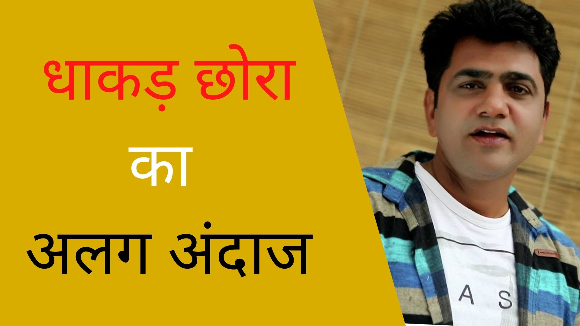 Dhaakad Chhora Haryanwai actor Uttar Kumar talk about farming watch ...