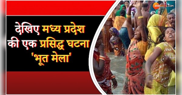 A fair of ghosts has been going on in a village of Madhya Pradesh for ...