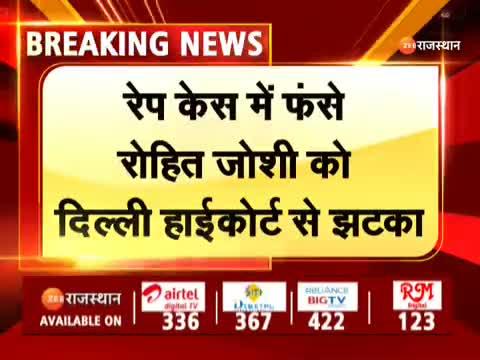 Rohit Joshi trapped in rape case gets a blow from Delhi High Court | रेप केस में फंसे रोहित जोशी ...