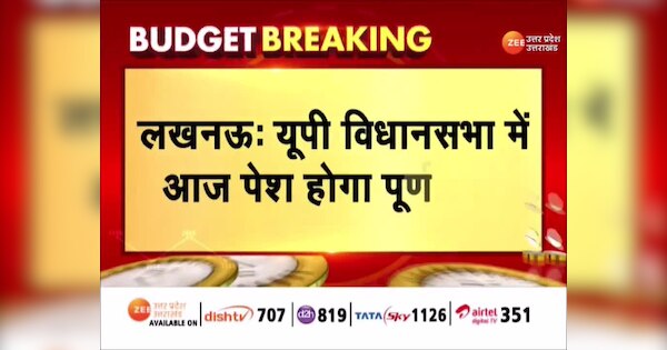 biggest budget in history of up to be present in up sadan yogi ...