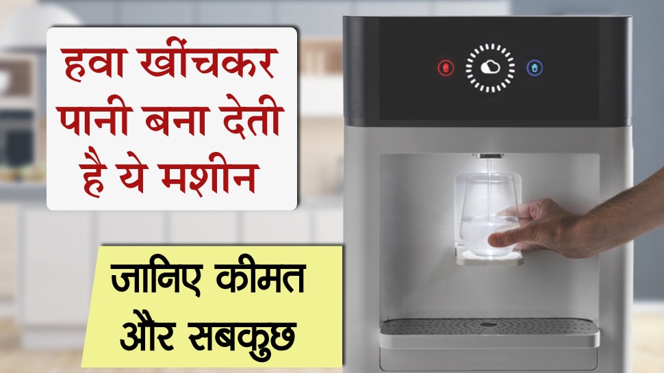 Watergen generates drinking water from air Comes In India Check Product ...