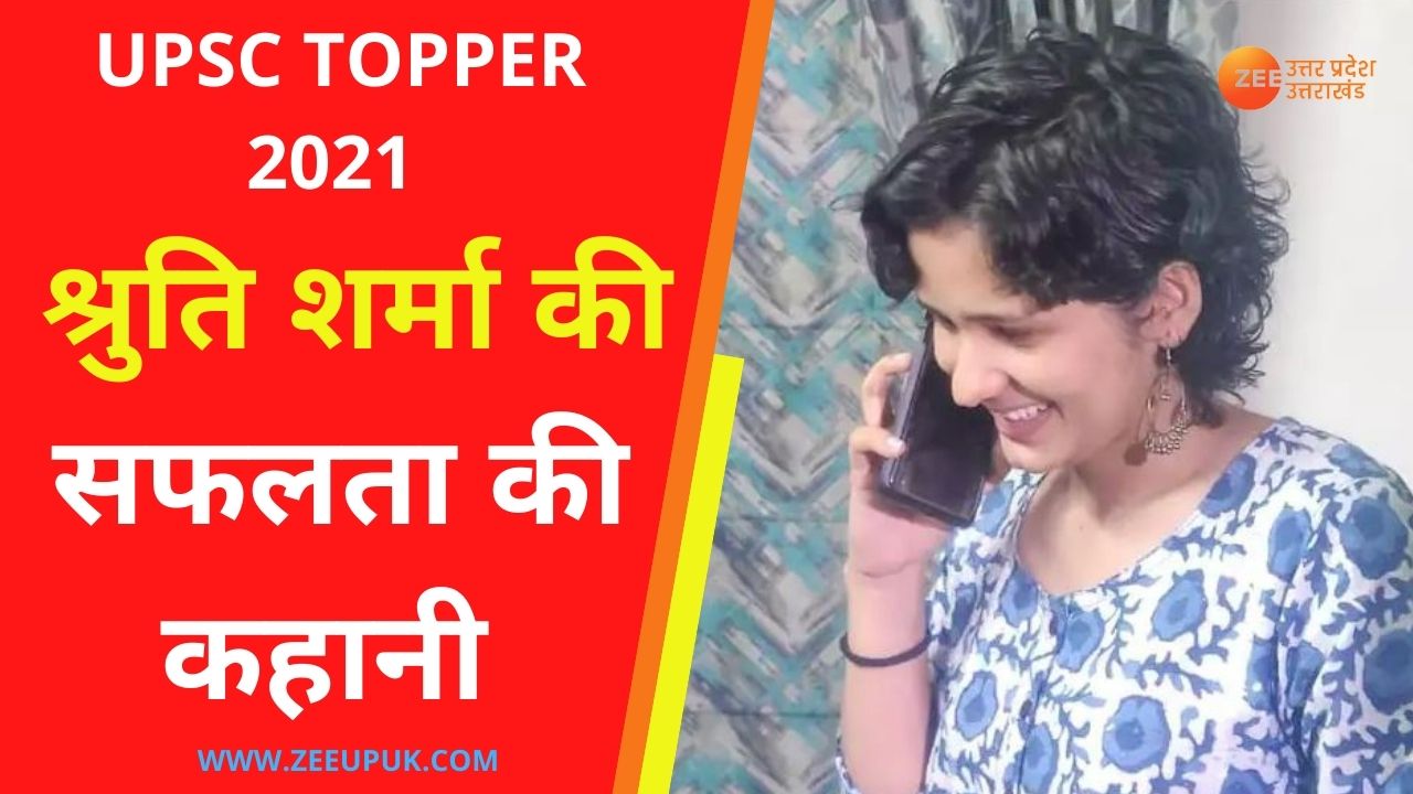UPSC Topper 2021 Shruti Sharma Interview know Success Story of Shruti ...