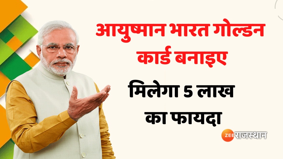 Ayushman Bharat Yojana Golden Card get benefit of 5 lakhs how to apply ...