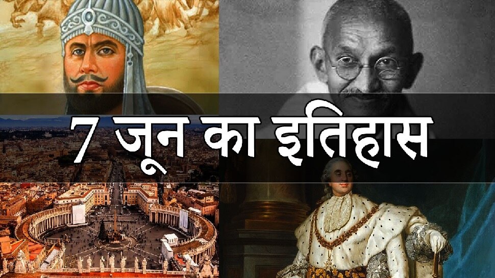 7 June History know important events and happening of seven june in ...