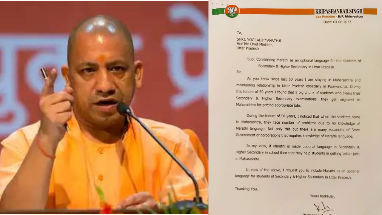 Maharashtra BJP vice president wrote letter to CM Yogi saying include ...