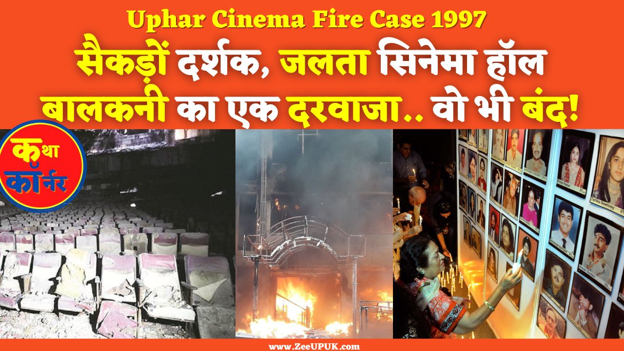 Uphar cinema fire case what was the complete story behind the fire case ...