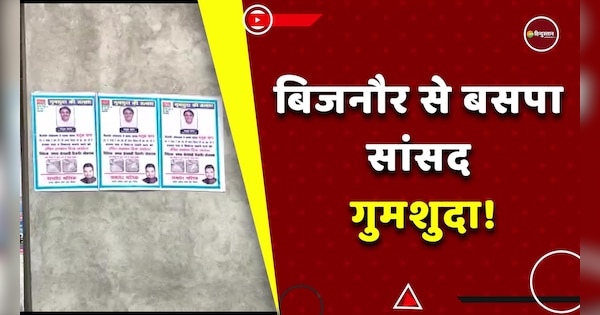 BSP Bijnor MP Malook Nagar search poster paste in Sherpur village of ...