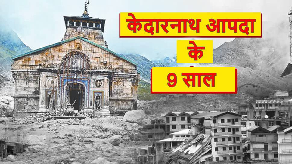 Kedarnath Aapda Know valley has changed after 9 years uttarakhand ...