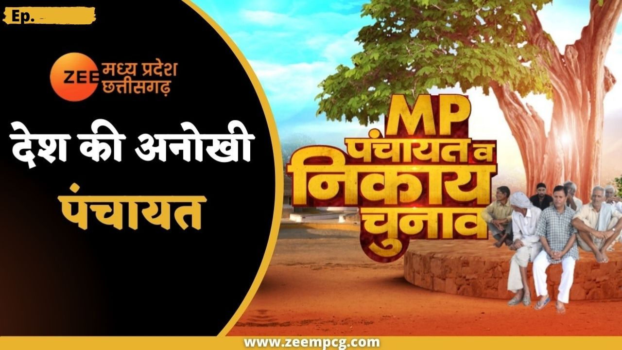 MP Panchayat election 2022 burhanpur manjrod gram panchayat no sarpanch ...