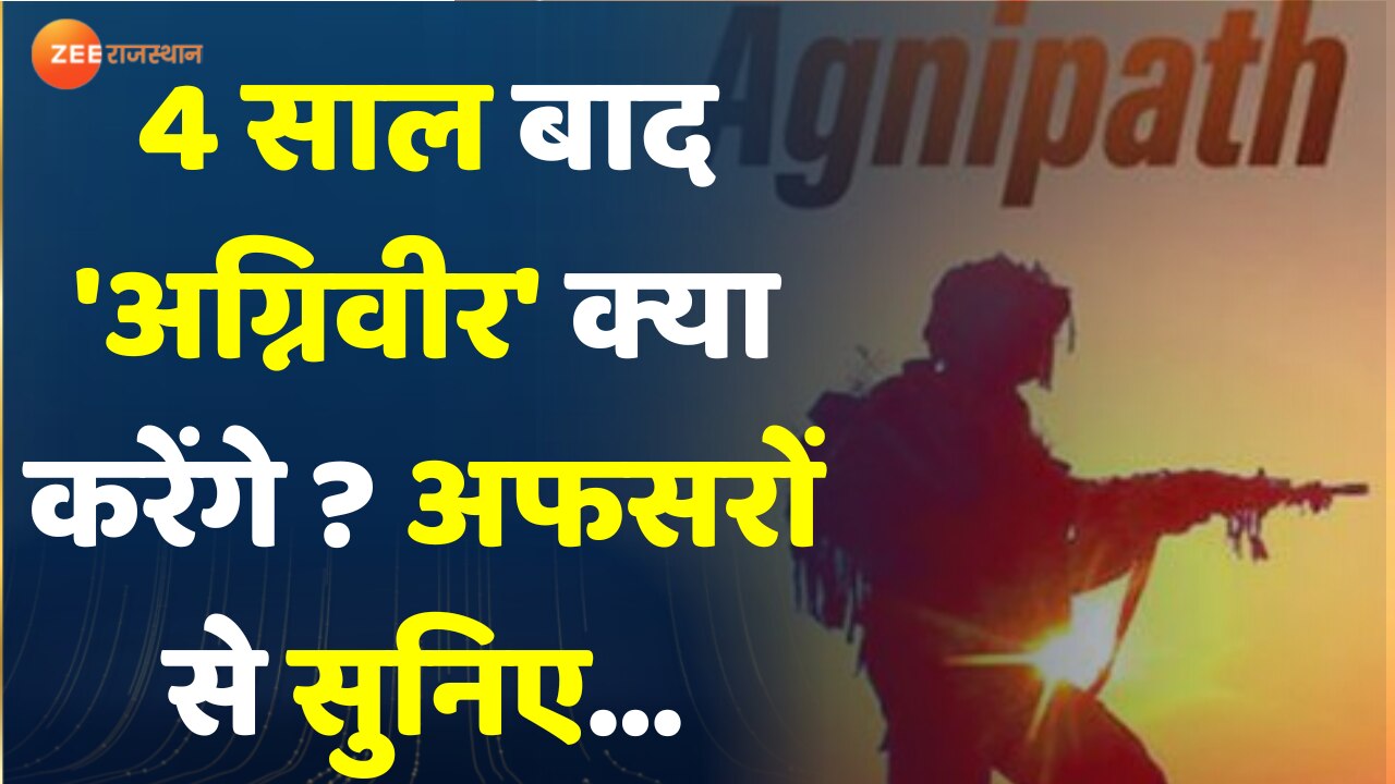 Agneepath Scheme What will happen to the fire heroes after 4 years know ...