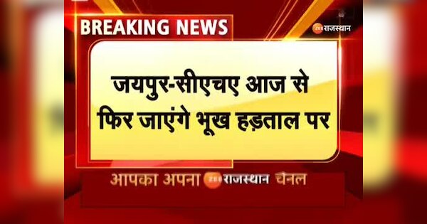 CHA Protest Update CHA will go on hunger strike from today | CHA ...