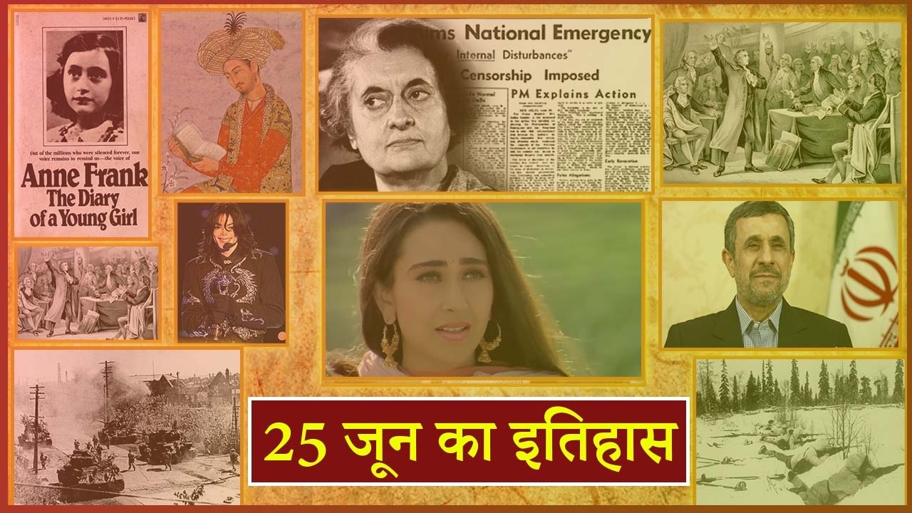 25 June History know important happenings of 25 june in history prup ...