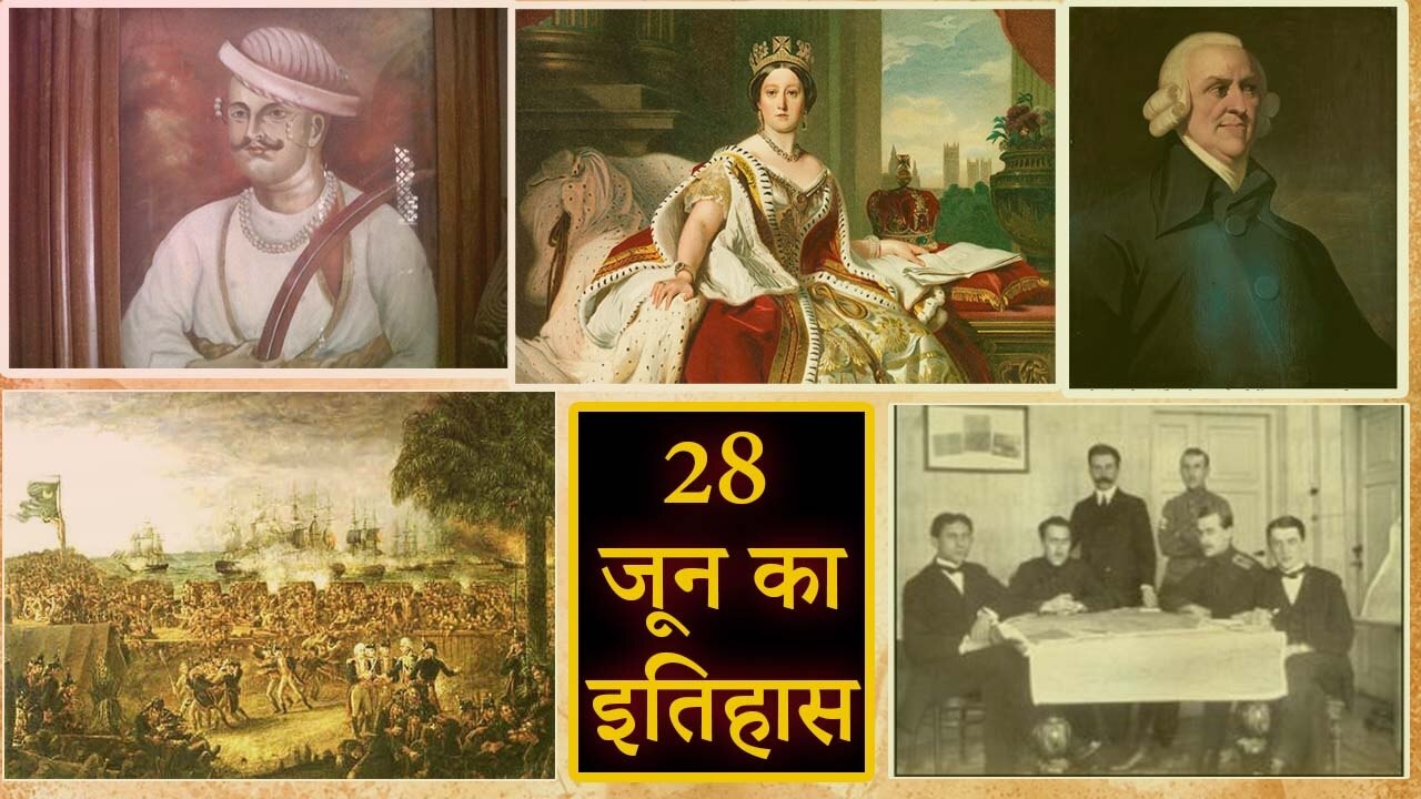 8 June History know important Happenings of 28 June in India and World ...