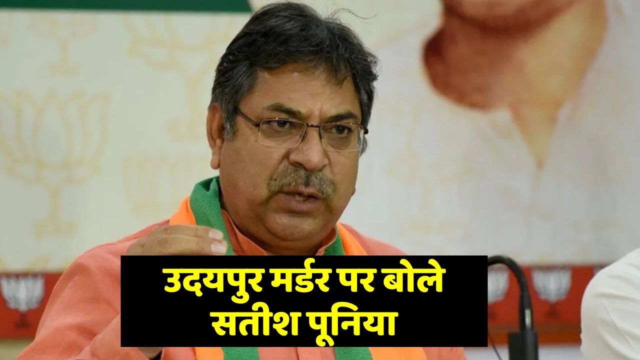 BJP leader Satish Poonia targets Congress in Udaipur murder case ...