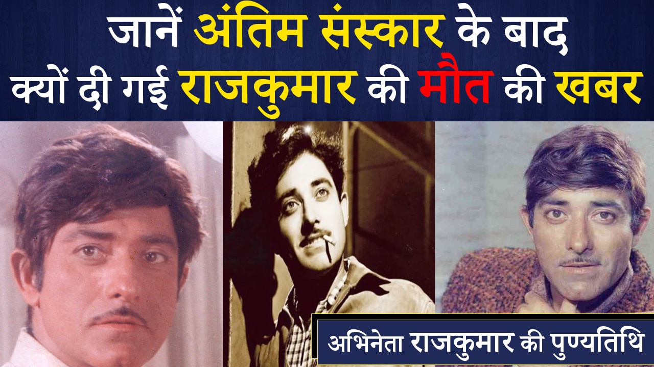 Bollywood Actor Raj Kumar Death Anniversary Know Why His Death News Was ...