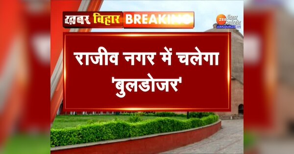 Patna Incroachment Update: Bulldozer will not work in Rajiv Nagar ...