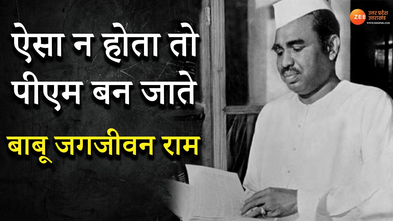 Babu Jagjivan Ram Death Anniversary why jagjivan missed Prime Minister ...