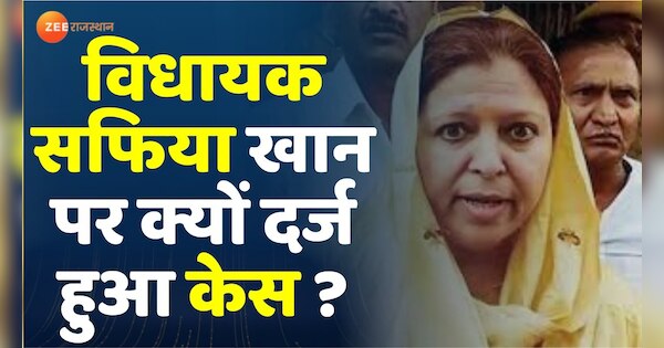 Breaking: Why the case was registered against MLA Shafia Khan Ramgarh MLA Alwar News Rajasthan ...