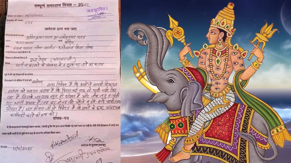 Gonda Man Registered Case Against Indra Dev because of low rainfall FIR ...