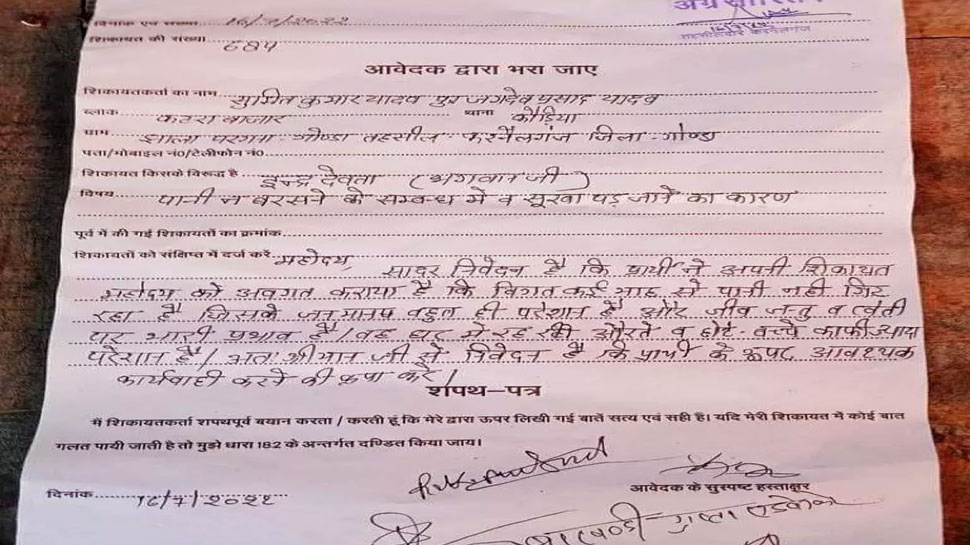 Complain Against Indra Dev In Gonda After No Rainfall Viral News ...