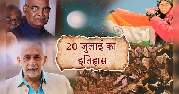 History of 20 july important events and historical moments ancient ...