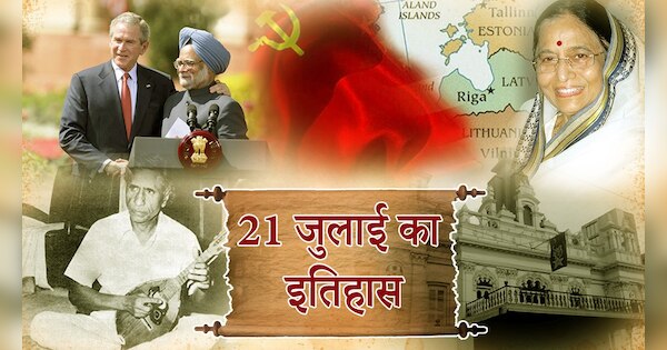 History of 21 july important events and historical moments ancient ...