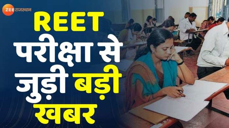 Countdown of REET exam started on July 23 and 24 exam will be held in ...