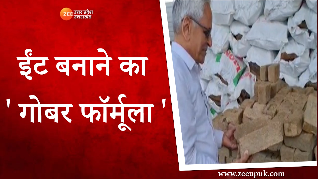 WATCH Video of new style of making bricks from cow dung which will give ...