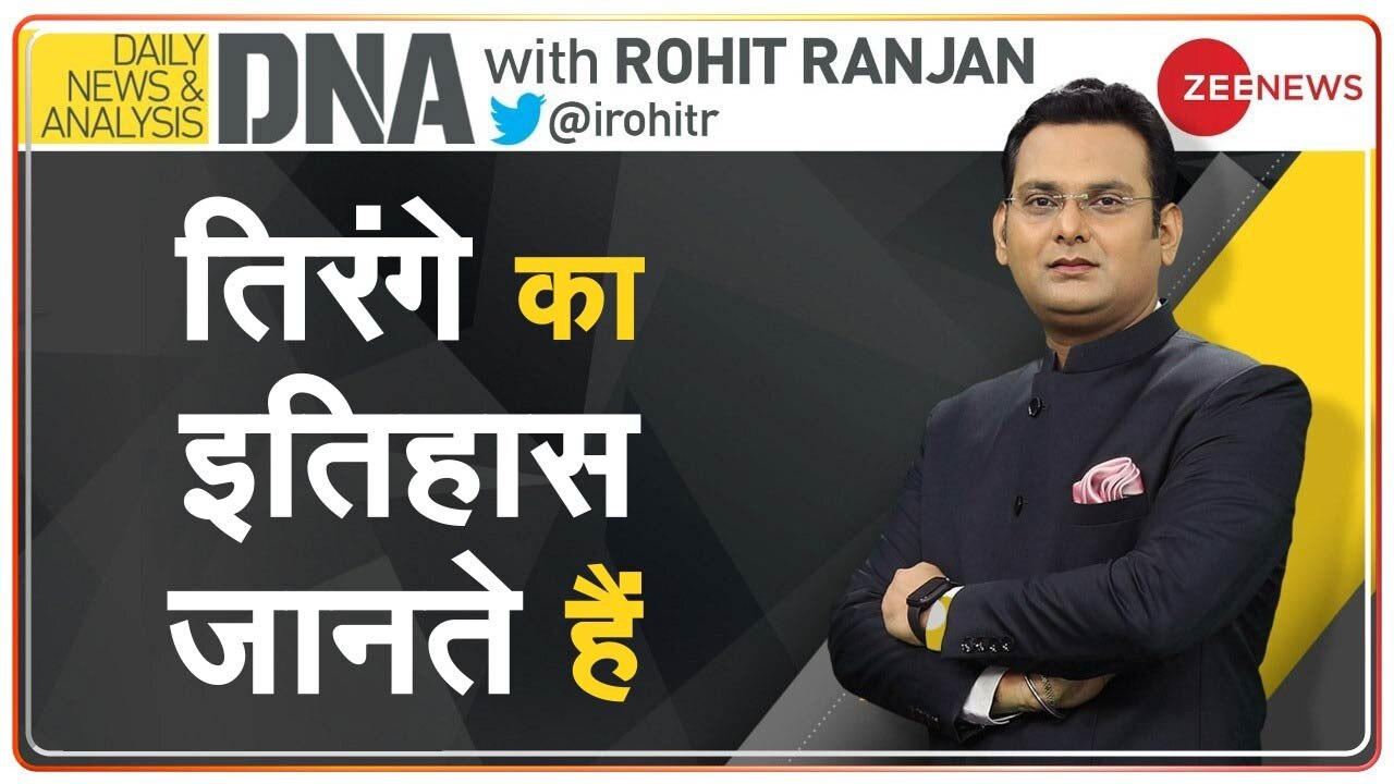 DNA: Ground Report - How is the National Flag of India prepared? | DNA ...