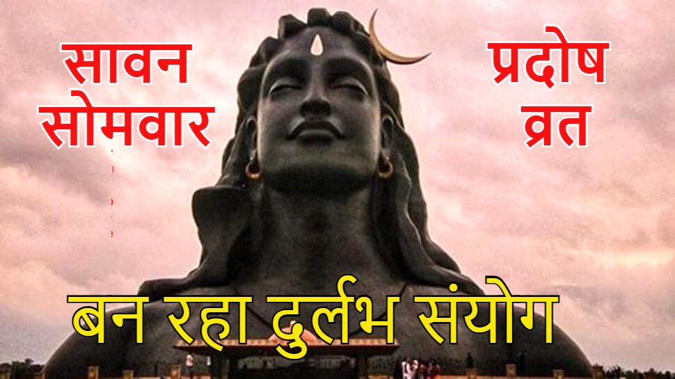 Sawan 2022 Dusra Somwar Shiv Pradosh Vrat Durlabh Sanyog Puja Vidhi ...