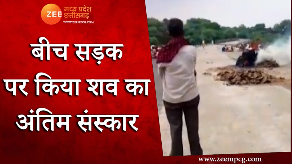 dead body cremated highway road no Muktidham village Bhind ssmp | Bhind: हाइवे पर गांव वालों ने ...