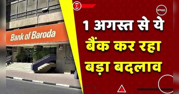 Bank Of Baroda Cheque payment rule Changes from 1 August through ...