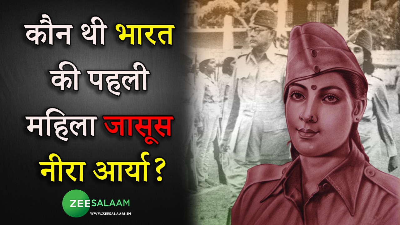 Neera Arya, कौन थी NEERA ARYA ?, Neera Arya कौन थी, Neera Arya: Azad ...