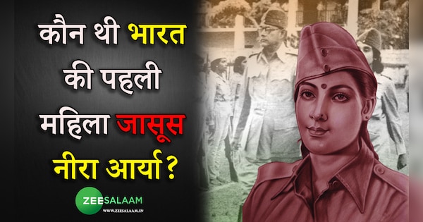 Neera Arya, कौन थी NEERA ARYA ?, Neera Arya कौन थी, Neera Arya: Azad ...