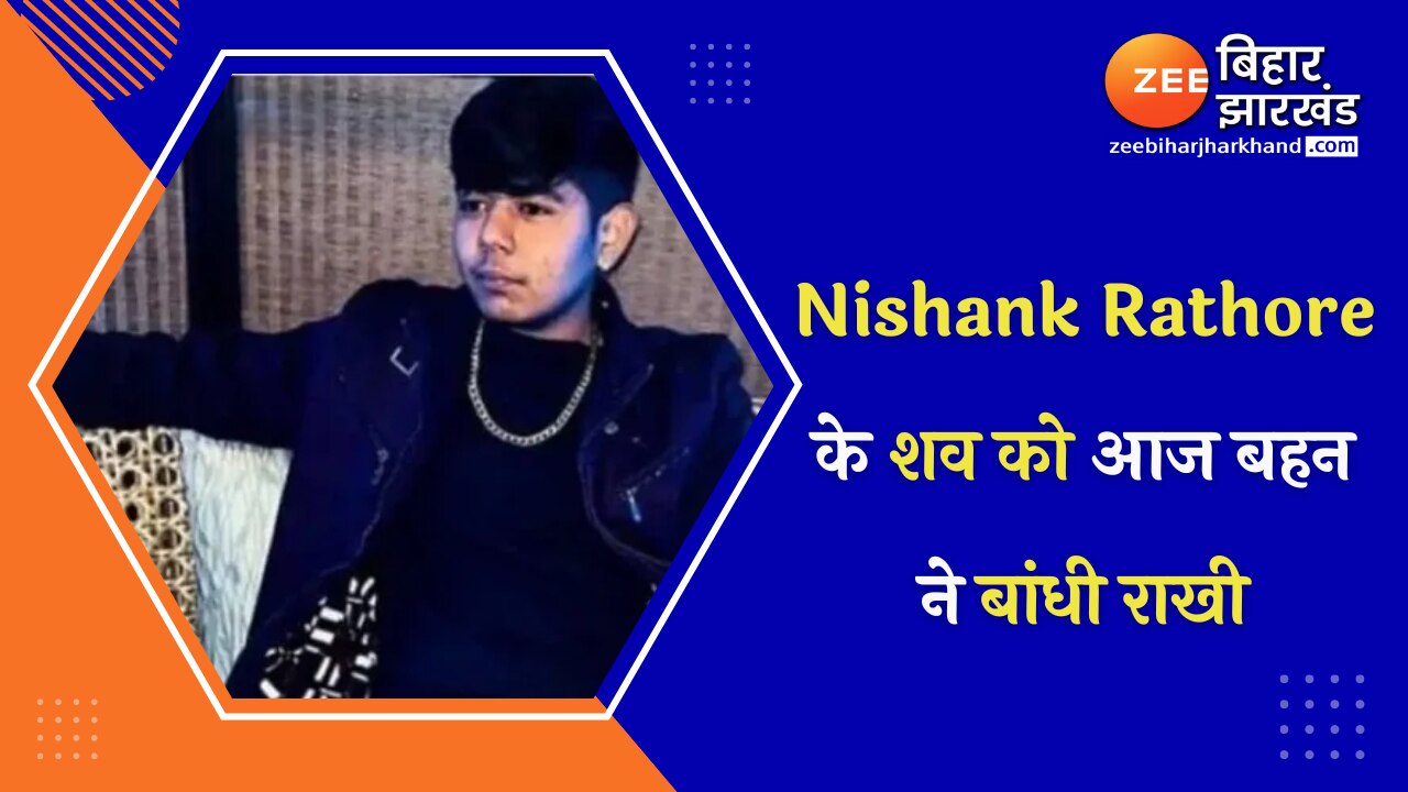 Sister tied rakhi to the body of BTech student Nishank Rathore found on ...