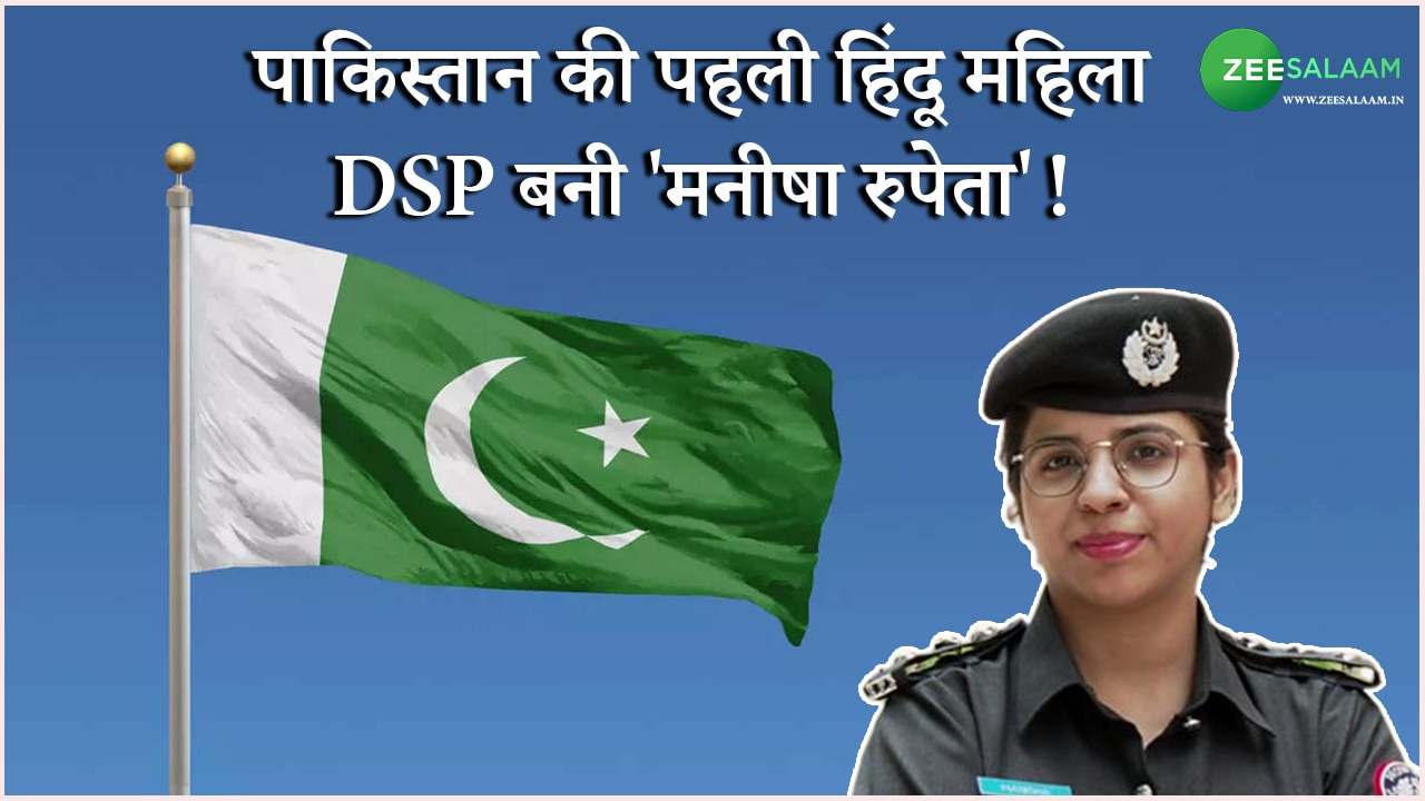 Pakistan News: 'Manisha Rupeta' became the first Hindu woman DSP of ...