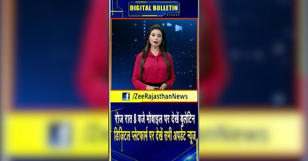 Todays news of Rajasthan 30 July 2022 digital bulletin of news ...