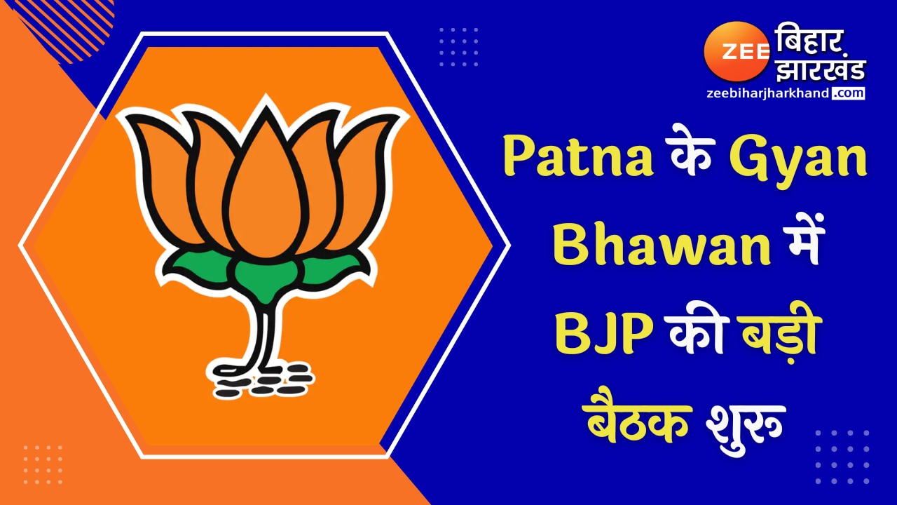 Big meeting of BJP started in Gyan Bhawan of Patna | Patna के Gyan ...