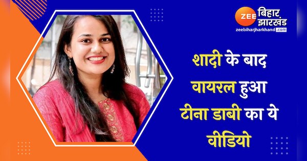 Tina Dabi viral video after marriage with DM Richie Pandey of Jehanabad ...