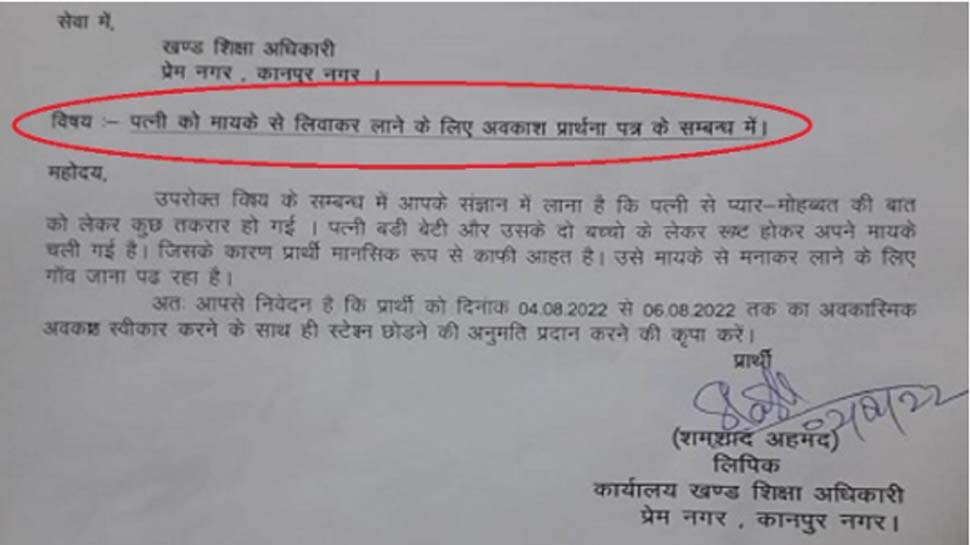 Kanpur Viral Letter government Employee gave such reason for leave ...