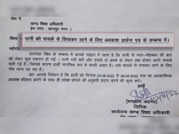 Viral clerk leave application viral in kanpur Leave sought to persuade ...